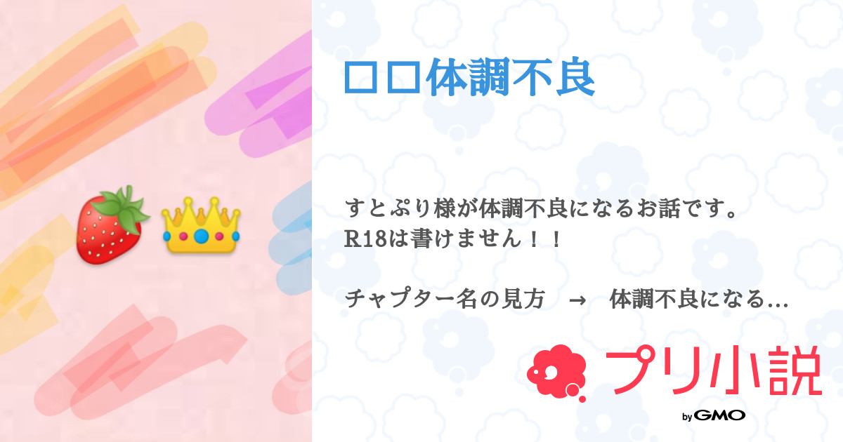 第3話：黄💛：偏頭痛（橙🧡）（🍓👑体調不良）｜無料スマホ夢小説ならプリ小説 Bygmo